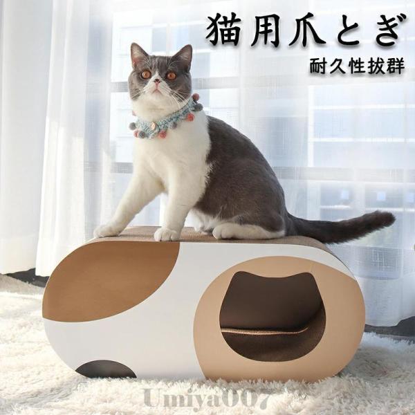 ＜商品説明＞●【かわいいハウスタイプの猫の爪とぎ】もぐって遊んでつめとぎ出来るから、お気に入りの場所になること間違いなし！●【リニューアルしました】お部屋に置いておくだけでかわいい♪ペットが入っている姿を見るだけで愛くるしさ倍増です。●【ペ...
