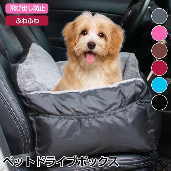 商品情報商品名：ペット用ドライブボックス素材:ポリエステルなどサイズ：約55*50*35cm(多少の誤差ご了承ください）セット内容： ドライブボックス一つのみおすすめポイント★PP綿充填中に高品質のPP綿が充填され、柔らかさが備え、 合わせ...