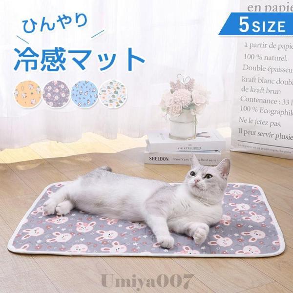 夏の暑い日にワンちゃんや猫ちゃんはフローリングの上に横たわっていませんか？少しでも冷たい場所を求めているのがよくわかりますよね♪こちらのペット用ひんやりシーツを敷けばひんやり快適♪冬用のペットベッドに敷くだけで、夏用ベッドに早変わり！もちろ...