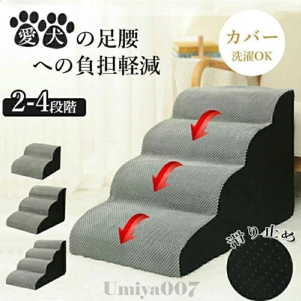 ＜おすすめポイント＞ワンちゃんがソファーなどに上る際、足腰に大きな負担がかかります。ソファやベッドなど、段差が上れない小型犬や老犬のための昇り降り用ドッグステップです。足腰への負担を減らせるので、ケガやヘルニアの予防にも効果的です。◆ 傾斜...