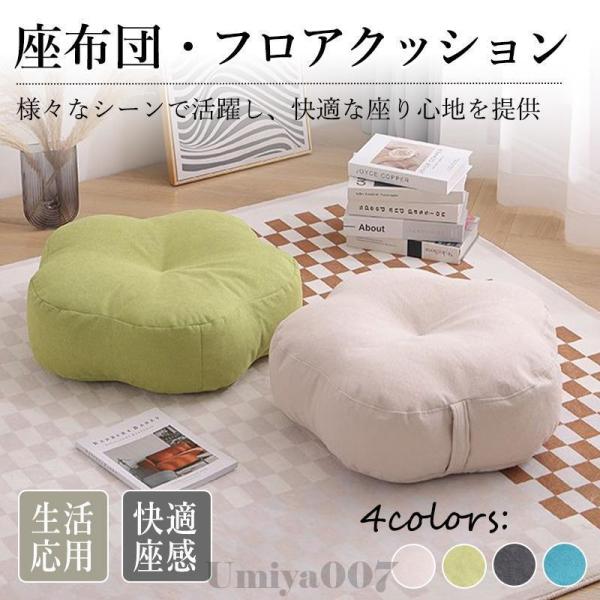 商品情報カラー：グリーン/アイボリー/グレー/ブルーサイズ：図示のとおり【快適で多用途】ふわふわで心地よく、肌触りがよい。適度な柔らかさで体圧を吸収・分散し、座っているときの身体を支え、長時間座っていてもストレスや疲労を感じさせません。 ワ...