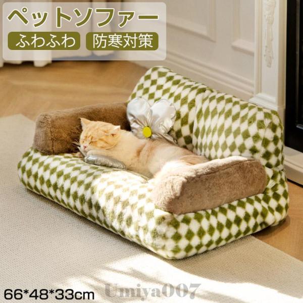 商品名：ペットベッド適応対象：ねこ、いぬ、うさぎなど表地素材：ポリエステル詰め物素材：pp綿カラー： グリーンサイズ：約66*48*33cmセット内容：ペットベッドのみおすすめポイント★快適な居心地 ペットベッドは柔らかい素材で作られており...