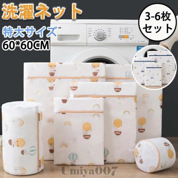 商品情報●商品名：洗濯 ネット●カラー：オレンジ ブルー●サイズ： 3-6枚セット●素材：ポリエステル・ 衣類の摩擦を減らし、洗濯機内でのもつれや型崩れなどを防いでくれる 洗濯ネットです。・ ポリエステル素材のため、耐久性が強く、通気性も高...
