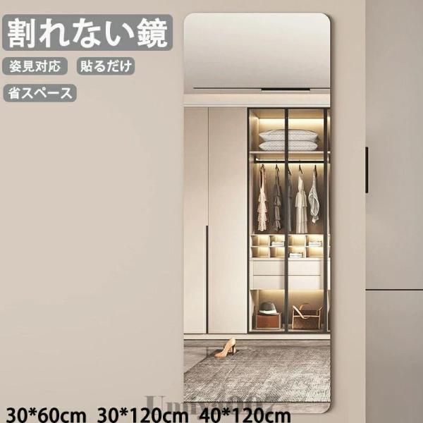 商品情報商品名：割れない鏡■サイズ：30*60cm 30*120CM 40*120CM関連ワード：鏡 全身鏡 姿見鏡 割れない 飛散防止 二次災害防止 ケガ防止 穴あけ不要 貼付け可能 軽量 おしゃれ インテリア鏡 全身鏡 姿見鏡 割れない...