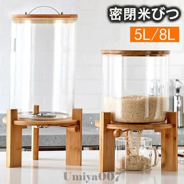 商品情報商品名米びつ 密閉機能シーリング/保存/防湿/防塵サイズ（約）5L/8L◎製造時期によりデザインや仕様に若干の変更がある場合がございます。予めご了承ください。材質高ホウケイ酸ガラス+竹セット内容竹・木台×1、ガラスご飯容器×1関連ワ...