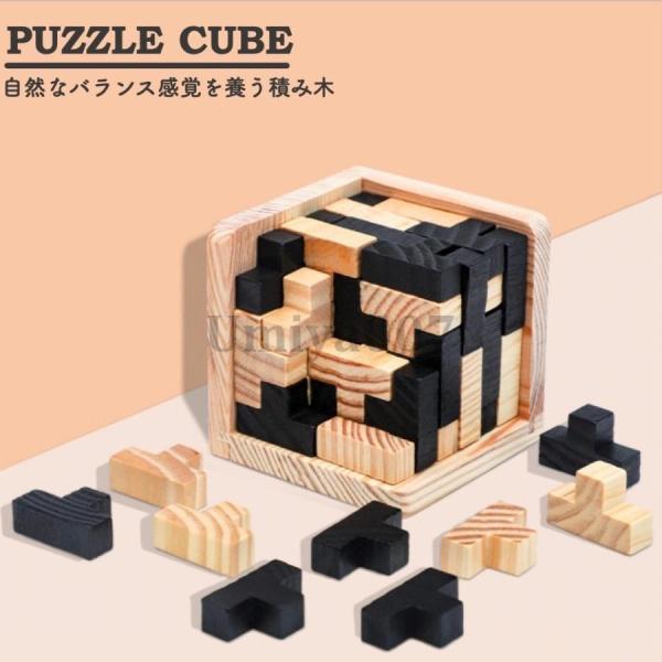 ・対象年齢：6歳以上・サイズ：【完成品】70mm×70mm×70mm/【パーツ】10mm×30mm・重量：200g・素材：ニュージーランド松・パッケージ内容： 54ピース【PUZZLE CUBEとは】立体型の木材を凹凸状に切り出した３D型の...