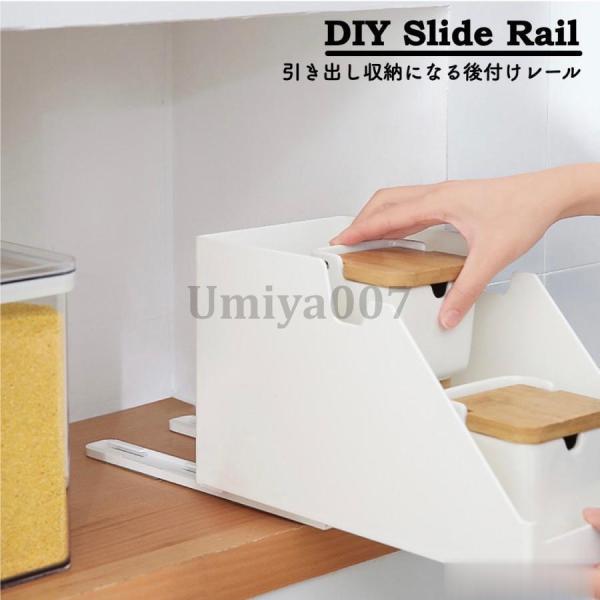 ・サイズ：26.5cm×3cm・重量：106g・素材：HIPS・内容量：2本入り・特徴：diyで引き出し収納が作れる底付けスライドレール。テープで固定できるので簡単に作ることができます。【関連キーワード】引き出し スライドレール 底付け 底...