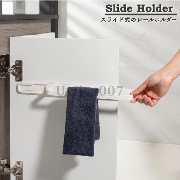 ・カラー：ホワイト・サイズ：26.4cm×5.5cm×3cm・重量：150g・素材：ABS・特徴：壁を傷つけないおしゃれなスライド式タオル掛け。トイレや洗面台、キッチンなどどこにでも活用できます。【関連キーワード】タオル掛け おしゃれ 壁 ...