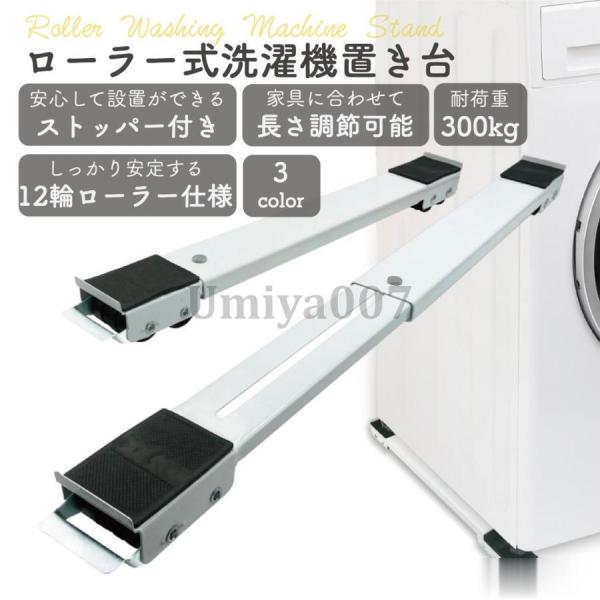 ・カラー：ブラック/ホワイト/シルバー・全体サイズ：長さ46.5cm~72cm×幅5.2cm×高さ4cm・重量：590kg×2本・耐荷重：300kg・素材：金属+ゴム+PP・特徴：キャスター付きの洗濯機置き台。家具の移動や掃除に便利です。【...