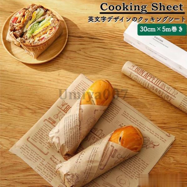 ・サイズ：幅30cm×8m巻き・重量：140g・耐熱温度：200℃・最大加熱時間：20分・対応機器：電子レンジ、オーブン、圧力鍋など※耐熱温度及び加熱時間はあくまで目安となります。調理の際は様子をご確認の上ご使用をお願いします。※シートは防...