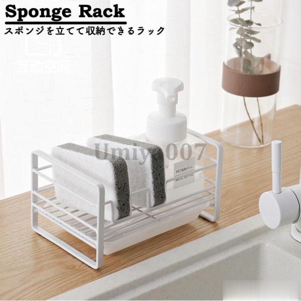 ・カラー：ホワイト・サイズ：10cm×12cm×18.5cm・重量：385g・素材：金属・特徴：スポンジを立てて収納できる洗剤ラック。洗った後、スポンジに溜まった水を効果的に吐き出してくれます。排水トレー付きでいつでも衛生的に使用することが...