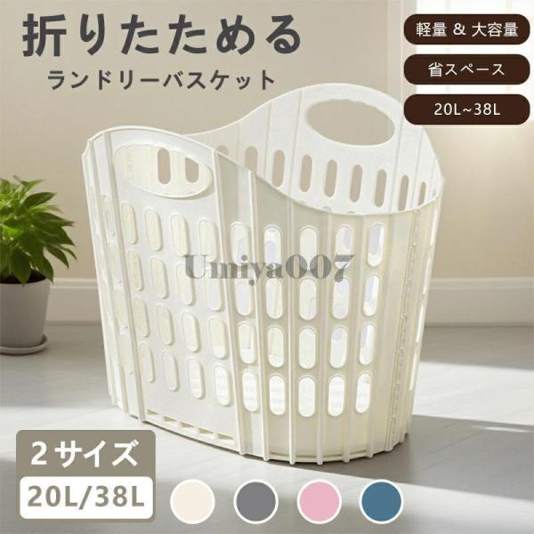 【商品名】[38L/20L]ランドリーバスケット 折りたたみ スリム 大容量 コンパクト おしゃれ 洗濯かご 洗濯カゴ 持ち手 持ち手付き 洗濯機横 省スペース 軽い 軽量 収納 洗濯 かご カゴ ランドリー バスケット 洗濯かご 無地 シ...