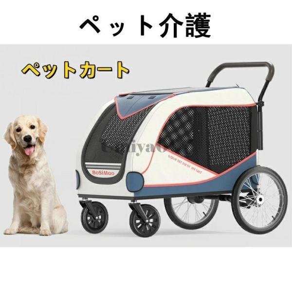 商品名 ：ペットカート耐荷重： 80ｋｇ重量 ：16kgおすすめポイント ●フレームはワンタッチかんたん組み立て●移動らくらくコンパクト設計●後輪ストッパー付き●回転できる前輪●振動を吸収できる●様々な路面に対応できる●収納便利保管の仕方 ...