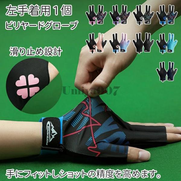 ※商品説明商品名 ビリヤード グローブ 左手用 手袋 滑り止め 3本指 ビリヤード手袋 ビリヤードグローブ 1枚 薄型 フィット グローブ メンズ レディース 耐久性 指保護 指切り手袋 伸縮グローブ 競技備品 運動会用品 プロ用具 スポー...