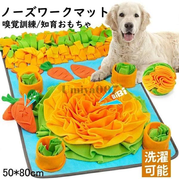 ◆【商品説明】【ノーズワーク】今、注目されている犬の嗅覚で一緒に楽しめる新しいスポーツ! 犬はおやつを見つけることが楽しく、飼い主はどうやって犬にバレずおやつを隠せるかと頭を使い、ドキドキワクワクできる遊びです。【愛犬の嗅覚訓練に】ご愛犬の...