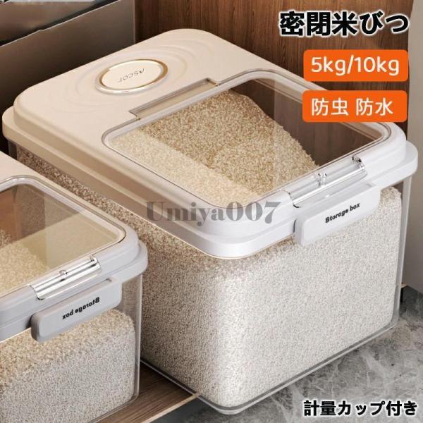 ●中のお米の残量がひと目で分かるクリア素材●しっかり密閉できるパッキン付きで、お米を酸化や湿気から守ってくれます。●お米を袋ごと収納できる米びつ。スリムなデザインで、システムキッチンの引き出しにもすっきり収納できます。●ぱっと見では米びつと...