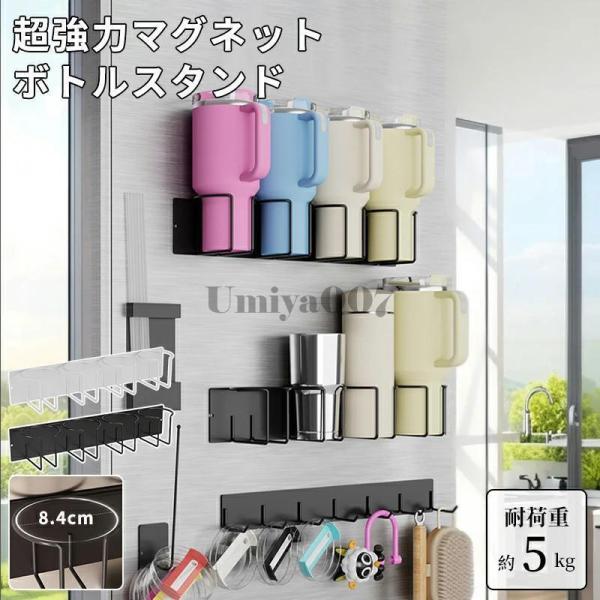 収納効率化: マグネット式4連ホルダーがカップを確実に固定。こぼれ事故を防ぎながら作業スペースの有効活用を実現します多機能オーガナイザー: キッチンキャビネット扉や冷蔵庫側面に設置可能。限られたカウンタースペースを最大活用し、コップ類を散ら...