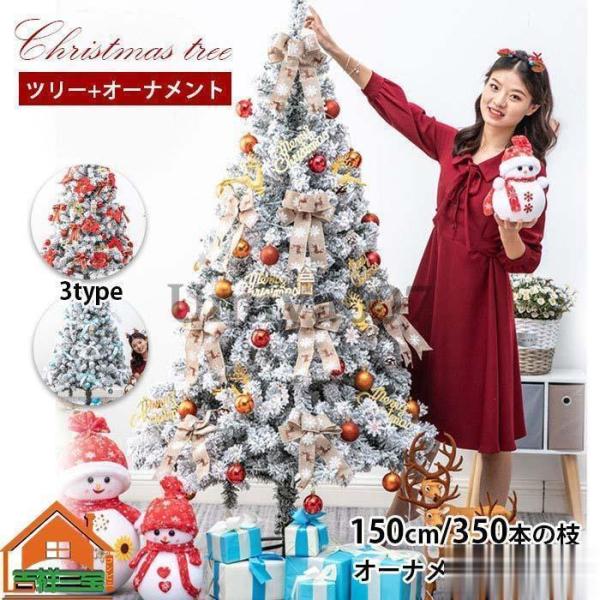 サイズ:ツリー高さ150cm、枝350本重量:2.8kg素材:ポリ塩化ビニル生産国:中国関連キーワード クリスマスツリー150cm オーナメントセット ライト ボール イルミネーション 飾り付き ホワイトツリー 雪化粧 雪 スノーツリー も...