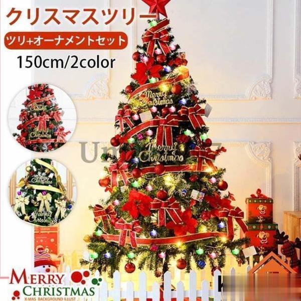 セット内容★ツリー高さ：150cm★トップスターｘ1エンブレムｘ1リボン(L)ｘ5リボン(S)ｘ12ボール(つや)ｘ12ボール(ラメ)ｘ6ボール(マット)ｘ6ギフトボックスｘ12スノースターｘ6花ｘ5クリスマスカードｘ20スノーｘ6パーティ...