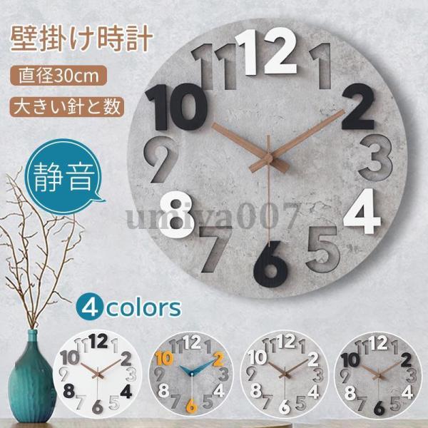 【商品仕様】サイズ：直径30cm、厚さ1cm 材質：プラスチック電源：単三電池1本カラー：4種類【軽量】壁に掛けやすい軽量タイプ。薄くて軽いフレームを採用しているから、壁への負担が少ない。【オシャレ部屋飾り】：オープンタイプでガラスなし木目...
