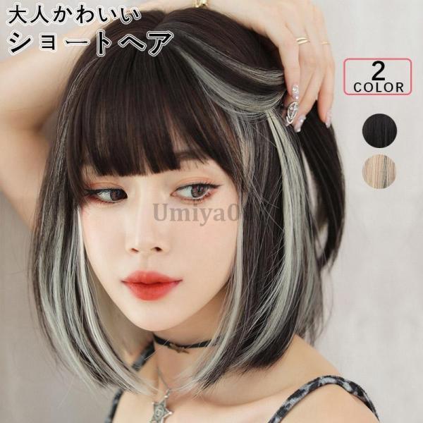 ■大人ショートヘア動きのあるふんわり大人ショートのウィッグです。小顔効果抜群のヘアスタイルで、エアリー感たっぷり。幅広い年齢層の方にお使いいただけます。ショートヘアに簡単イメチェンが可能です。■ナチュラルな人工頭皮自然な分け目に見える人工頭...