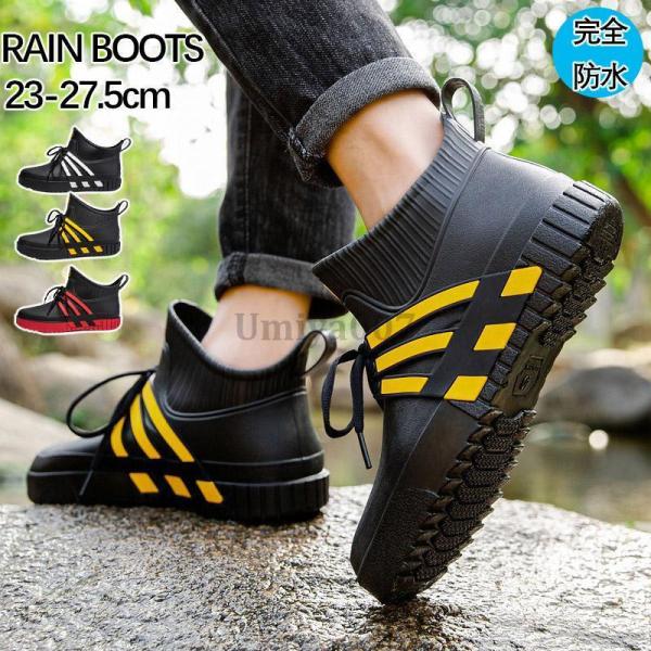 人気上昇中。防水仕様で雨の日も楽しめる メンズ レインシューズ。防水仕様で雨の日も楽しめる メンズ レインシューズ。程よい丈の長さでしっかり雨をガード。雨の日や梅雨対策の長靴として、アウトドアや作業履きとしてもオススメですサイドゴアタイプの...