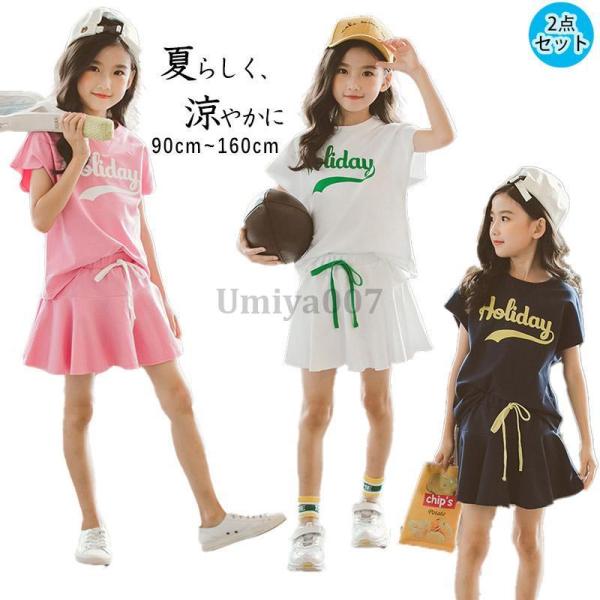2020新作！子供服 セットアップ 女の子 半袖ｔシャツ スカート 2点セットキッズ ジャージ 上下セット ガールズ スポーツウェアベーシックなクルーネックで半袖tシャツやスカートを合わせって、吸汗・速乾性に優れたスポーツに最適なジャージ上...