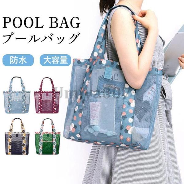 【商品説明】サイズ:32*11*33cm夏の元気満々とおしゃれな雰囲気を醸し出して、プールや海水浴で大活躍してくれること間違いなしのバッグです。子供のプールバッグ、大人のジムバッグ、旅行時の現地用としても使い勝手が抜群。化粧品、スキンケアか...