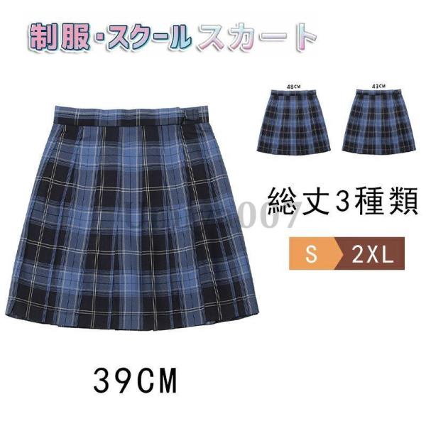 【商品説明】大人気！爽やかでかわいい制服ミニスカートで、日常のスタイルに短く切り揃えられたスカートは、美脚を強調し、女性らしい曲線を引き立てます。JKのミニスカートは、若さと魅力を同時に感じさせるアイテムです。気軽に学生時代にタイムスリップ...