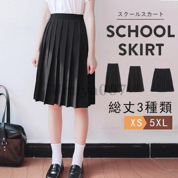 【商品説明】大人気！爽やかでかわいい制服ミニスカートで、日常のスタイルに短く切り揃えられたスカートは、美脚を強調し、女性らしい曲線を引き立てます。JKのミニスカートは、若さと魅力を同時に感じさせるアイテムです。気軽に学生時代にタイムスリップ...