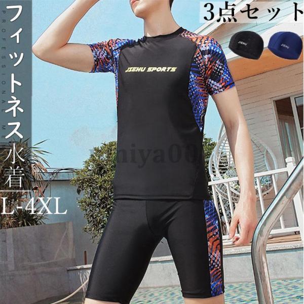 サイズ：L、XL、2XL、3XL、4XL素材: ポリエステル伸縮性がありカラダにフィットし動きやすいメンズ水着です。撥水加工で水中でも水着が重くならない！シンプルなデザインで、見た目もスタイリッシュ！スイムキャップもセットだから、すぐに水泳...