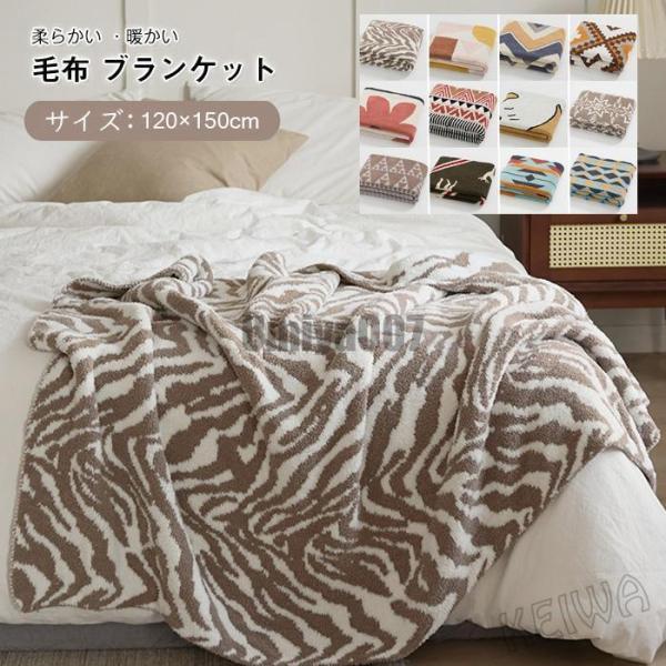 毛布 ブランケットふわふわ 大判 タオルケット ひざ掛け 軽量 柔らかい 北欧 おしゃれ 可愛い ベッドスロー マルチカバー スローケット 暖かい 防寒 秋冬用  オ