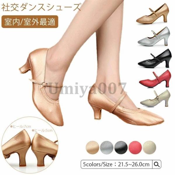 ・ティーチングやレッスンでの使用など、長時間履かれる方に最適のダンスシューズ♪・引っかかるタイプのフック式付属なので、脱履きが簡単です♪・適度に滑りターンしやすい、安定性のあるヒールを使用したラテンシューズ♪【サイズについて】測り方により誤...