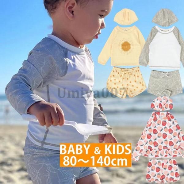 お水遊びにはこれ！ラッシュガード×スイムパンツ×キャップの豪華3点セット♪お洋服感覚で着れるファッション性の高いスイムウェアの登場です。出発の時にこのセットを着ていけば到着時にお着替えの必要がなく、ママもパパもとっても楽ちん！お子さまのデリ...