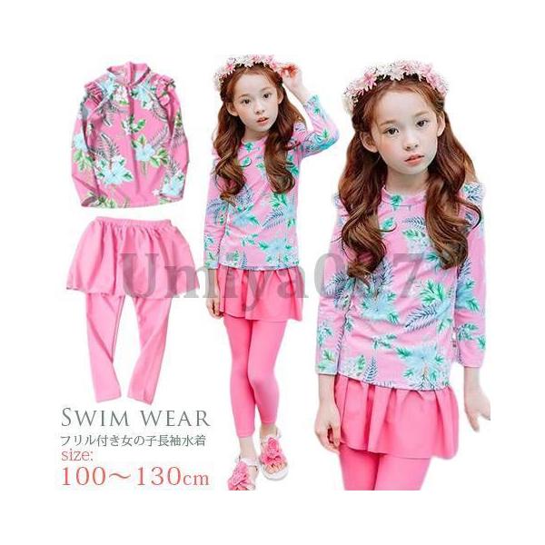 セット内容 トップス＋パンツ長袖のラッシュガードとパンツの花柄プリント水着カラフルで目を引くデザインがプールや海でも目立ちそうですね。フリル付きのガーリーなデザインは女の子の永遠の憧れです。伸縮性があり、子どもが自分で着替えるときも脱ぎ着が...