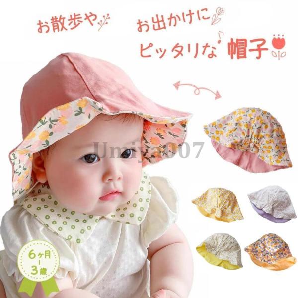 赤ちゃんの表情が可愛く見える花柄帽子♪リバーシブルで使えるので、服装に合わせてコーディネートしてくださいね♪使用シーン ・お子様の普段用（室内、お出かけ）・保育園や幼稚園の送迎・記念撮影（インスタにおすすめ）・お祝い、出産祝い、誕生日、バー...