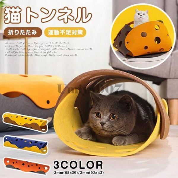 ペットグッズ 猫トンネル 折りたたみ ねこトンネル ペット用品 耐摩耗性 ネコトンネル 猫おもちゃ 耐久性  ペットおもちゃ 運動不足対策 ストレス解消 ペット トンネル 水洗い可能unique136●カラー:イーブルーオレンジ●サイズ:3...