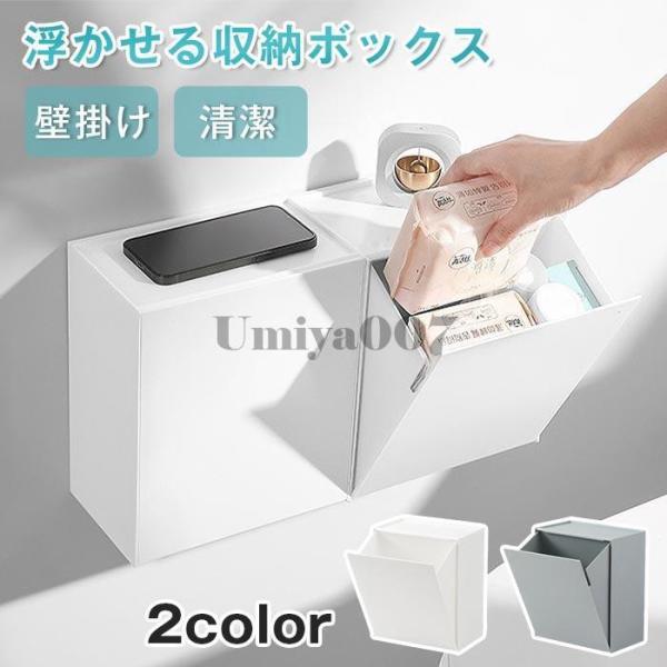 分別サニタリー収納ホルダー トイレ収納  トイレポット ゴミ箱 収納ボックス 収納 壁面 壁掛け 壁付け 浮かせる 清潔 収納ボックス 生理用品 シンプル ハンカチ ポケットティッシュ トイレ 玄関unique04●カラー:ホワイトグレー●...