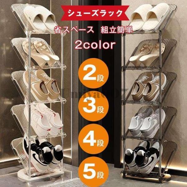 シューズラック コンパクト 省スペース 工具不要 大容量 軽量 靴箱 靴棚 靴 収納 靴ラック 斜め 簡易 組立簡単 靴置き 玄関 薄型 省 スペース 靴収納ラック 一人暮らし 新生活 リビング 隙間収納 薄型 縦型 キッズ 子どもuniq...