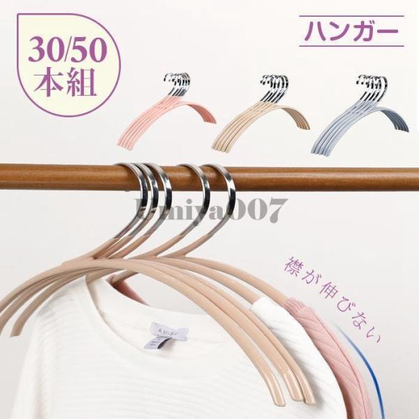 ハンガー すべらない 襟が伸びない おしゃれ 30本組 50本組 洗濯ハンガー　衣類ハンガー 多機能ハンガー 滑り止め 変形にくい 物干しハンガー 強い荷重　乾湿両用 錆びにくいunique16●カラー:グレー（30本組）ピンク（30本組）...