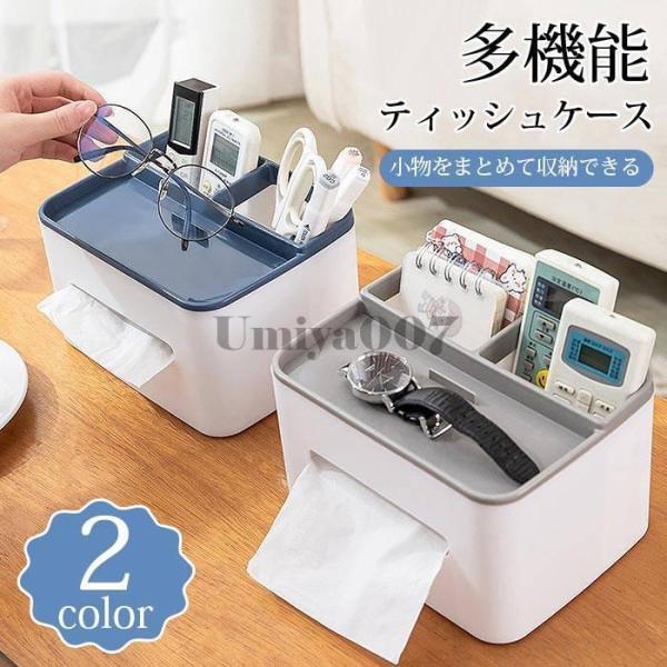 ティッシュケース ティッシュボックス 多機能 ティッシュボックスケース ティッシュボックスカバー ティッシュカバー リモコンラック 化粧品ケース おしゃれ 収納 北欧 シンプル キッチン unique23●カラー:ブルーグレー●サイズ:F●...
