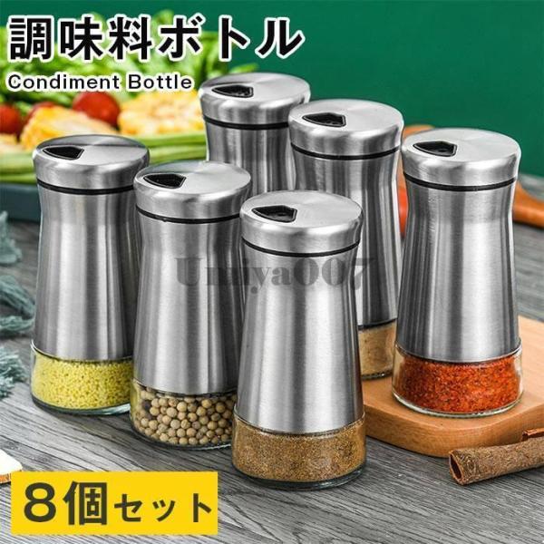 調味料ボトル 8個セット スパイスボトル ステンレス 透明 ガラス 塩入れ スパイス入れ スパイスケース 調味料入れ スパイスホルダー 調味料容器 スパイス容器 塩入れ 調味料保存容器 スパイス保存容器 密閉unique88●カラー:8個セ...