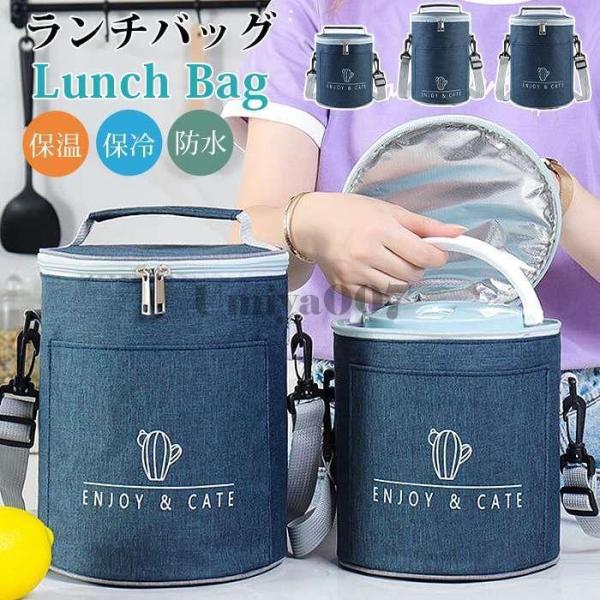 ランチバッグ お弁当入れ お弁当袋 ランチボックス 男女兼用 保冷バッグ 手提げ 肩掛け 円柱 弁当袋 弁当 保温 保冷 袋 防水 お弁当 バッグ 撥水 抗菌 おしゃれ お弁当　zhennuo02■サイズ：SML■カラー：ネイビー