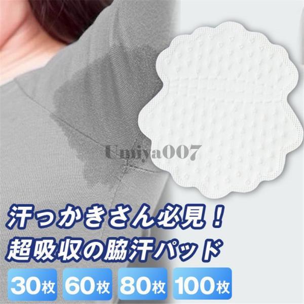 脇汗パッド 清潔脇汗パッド 汗吸い取りシート オールシーズン 汗脇シート 汗わきパッド 簡単貼り付け 脇汗対策 メンズ レディース 衣類に直貼り 汗取りシート 汗ジミ対策シート 汗染み防止★zhihandai02★セット内容：30枚 60枚...