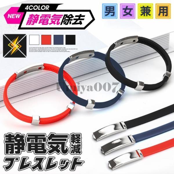 静電気 除去 ブレスレット 静電気防止ブレスレット 静電気除去グッズ 静電気防止グッズ 静電気防止 静電気 磁気 ブレスレット シンプル メンズ レディース 静電気ブレスレットjingdian01サイズ：Fカラー：ブラック、レッド、ブルー、...