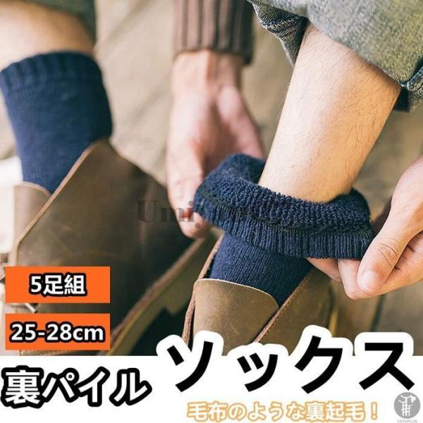 ソックス 裏パイル メンズ 5足組 4type 靴下 厚手 あったか 防寒 ルームソックス 室内履 暖かい おしゃれ 秋冬 まとめ買いnuanjie13【タイプ】NO1、NO2、NO3、NO4【サイズ】F(フリーサイズ）【素　材】綿混紡【内...