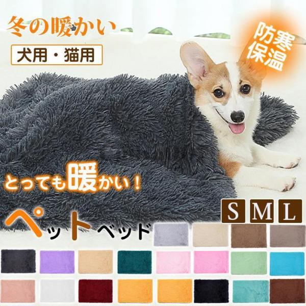 犬用 ペット用 ブランケット 毛布 ペットベッド クッション ベッド 布団 掛布団 ネコ用 小型犬 中型犬 ふわふわ 犬用 猫用 敷物 マット 防寒 お昼寝huijiu01【カラー】ダークグレー、ライトグレー、ベージュ、ベージュグレイ、ブラ...