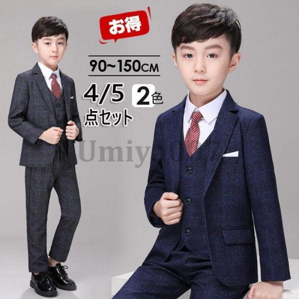 子供 卒業式 入学式 スーツ 男の子 小学校 130 140 150 フォーマルスーツ セット タキシード キッズ 結婚式 発表会 卒園式 七五三 ジュニア 90 100 110 120 130 1405点セット・ジャケット・シャツ・ベスト...