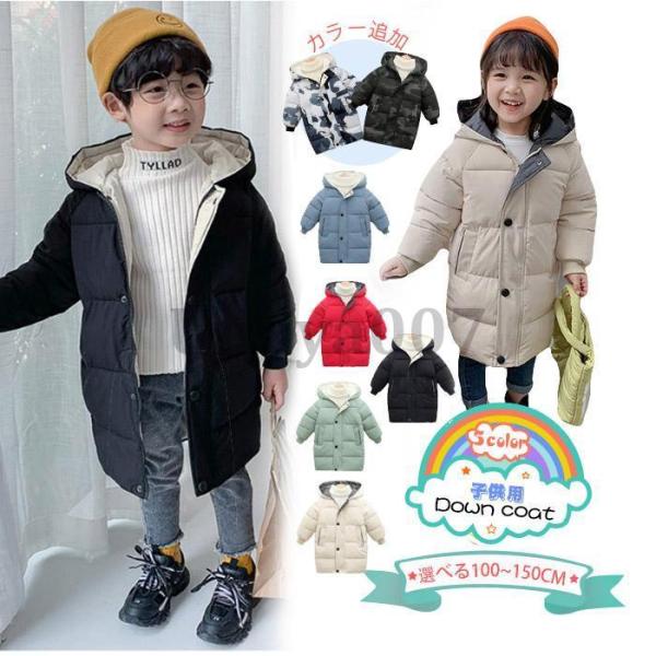 子供 ダウンコート キッズ 中綿コート 冬 ロングコート 女の子 男の子 フード付き ダウンジャケット 軽い アウター 防寒 ユニセックス 暖かいサイズ　100cm 110cm 120cm 130cm 140cm 150cm ★軽くて暖かい...