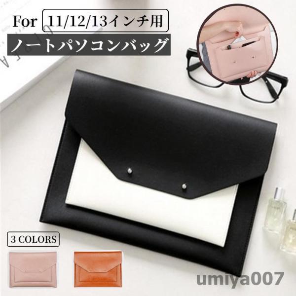 ●お洒落でカッコいい！MacBook本体を傷や汚れから守るレザー風収納ポーチバッグが●上質な質感と手触り、高級感デザインで魅力満ち溢れるなMacBook収納ポーチです。●対応機種：11インチ用MacBook Air 11インチ, Early...